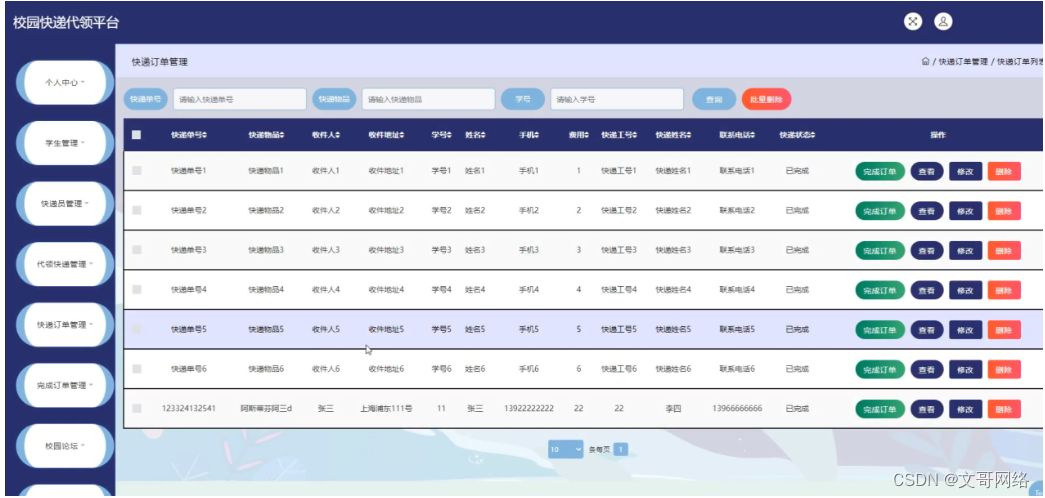 Springboot校园快递代领平台dtcuo 独有源码 如何选择高质量的计算机毕业设计文哥网络的博客 Csdn博客