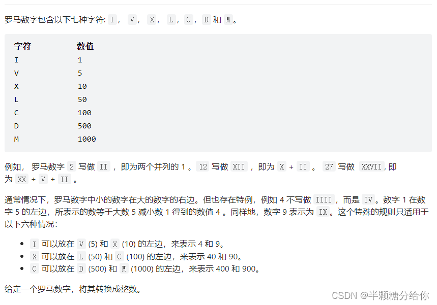 罗马数字转整数 Csdn博客 
