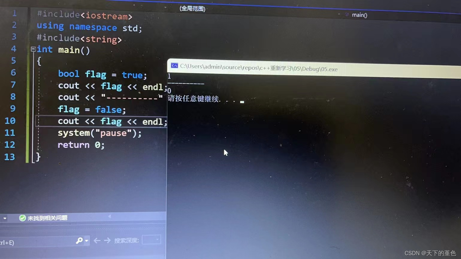 黑马c之 数据类型——整形、实型、字符型、转义字符、字符串类型、布尔类型长长整形 Csdn博客