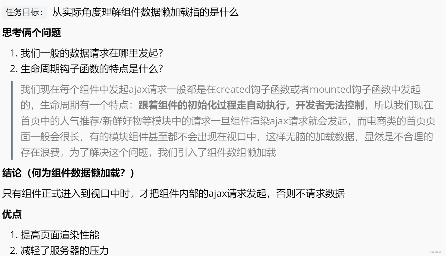 组件数据懒加载const Configlist Ref Csdn博客
