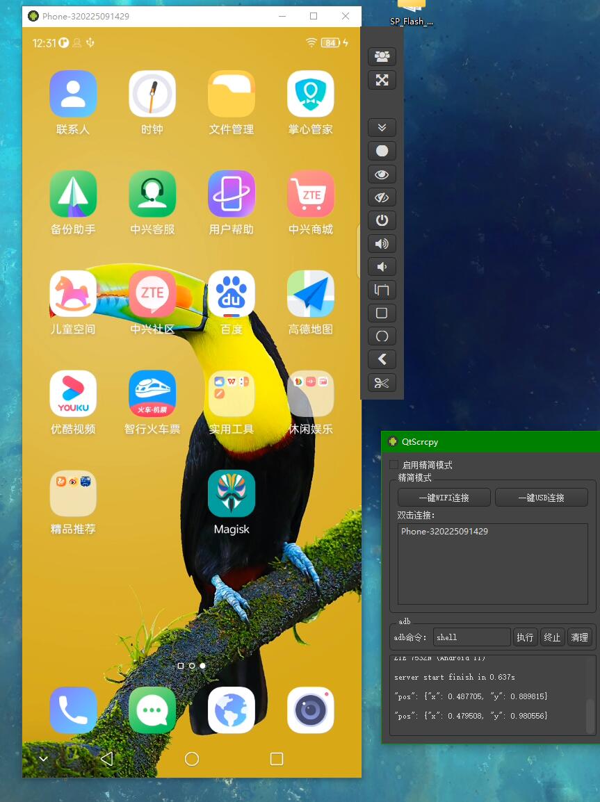 分享:中兴 远航 30 pro root 解锁BL magisk ZTE 7532N 8040N 9041N 刷机 刷面具原厂刷机包 root方法下载_中兴解锁bootloader-CSDN博客