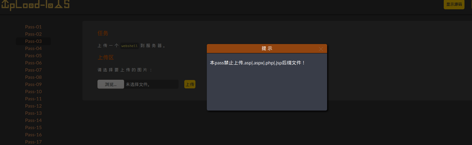 upload-labs靶场-Pass-03关-思路以及过程_upload-labs pass03-CSDN博客