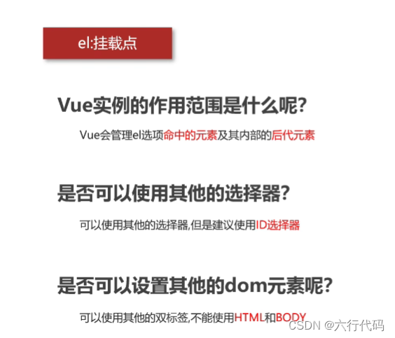 vue 简介 el 挂载点 data 数据_el挂载点的值一般是-CSDN博客