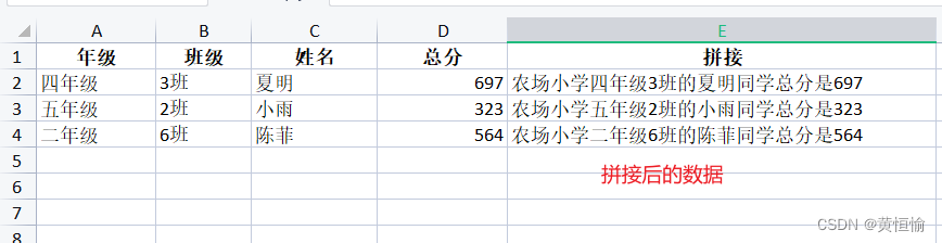 Excel字符串拼接 Csdn博客 