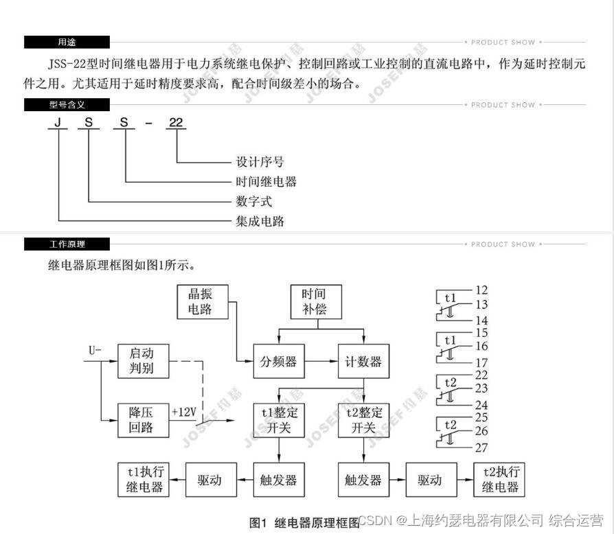 【JSS-22双延时时间继电器】_jss2;220v ac;3a;两路时间设定,一动作,一复位;dc28v5a;ac250v3a,阻性-CSDN博客