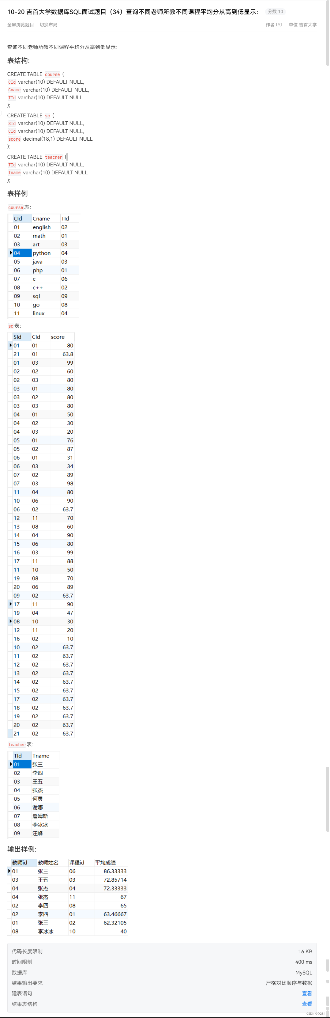 Sql 测试5，6题解按各科平均成绩从低到高和及格率的百分数从高到低顺序排列 Csdn博客