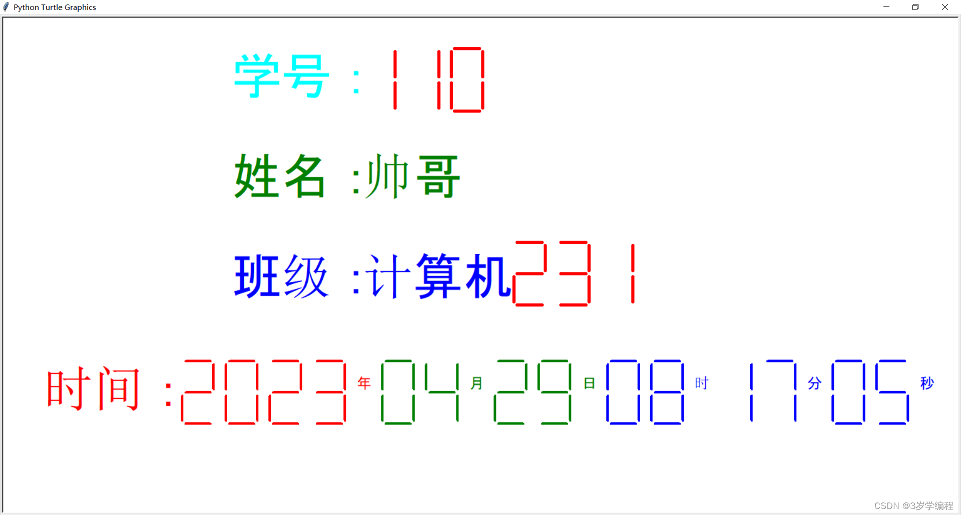 Python实现7段数码管表示时间以及学生个人信息(基于turtle函数)用爬虫写七段数码管代码 Csdn博客 2048