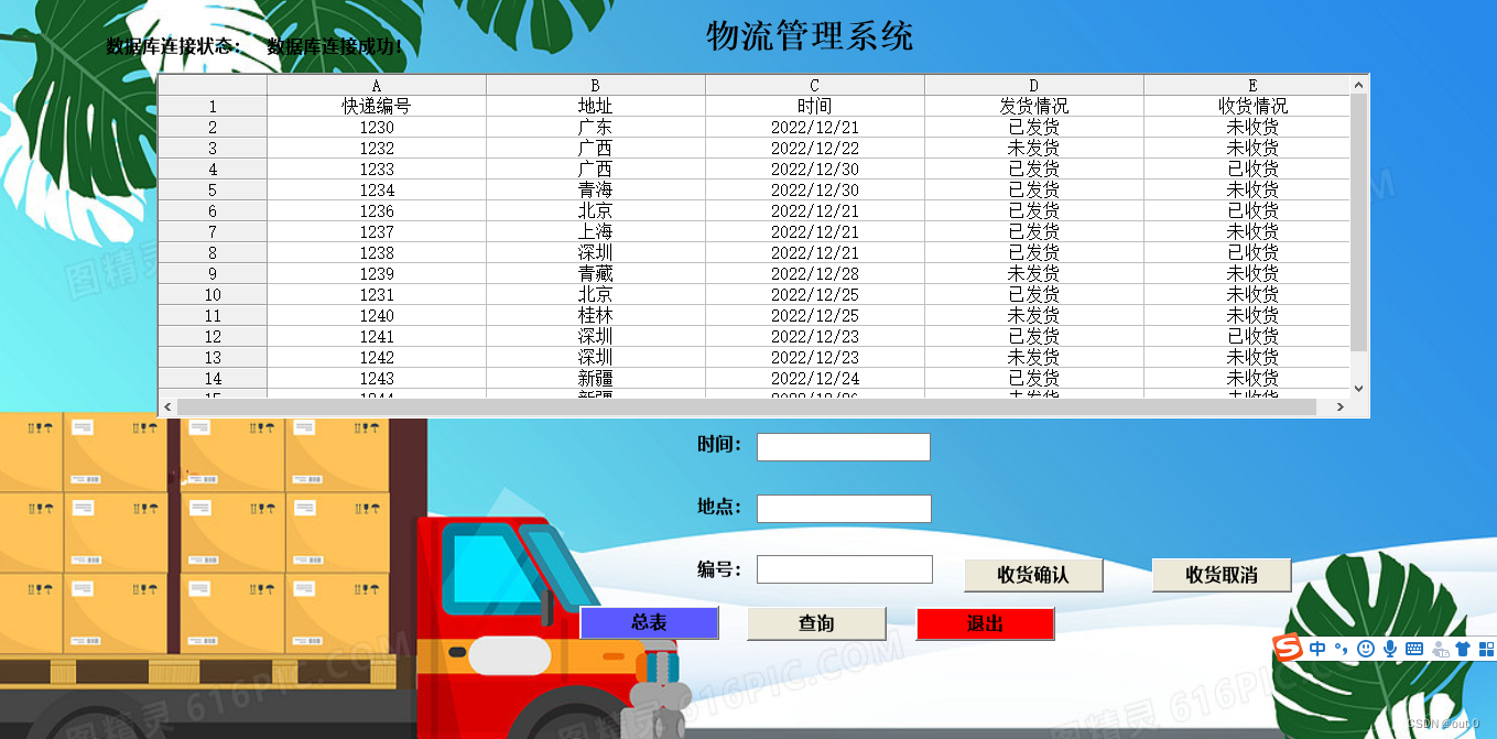 数据库课程设计之物流管理系统数据库课程设计物流管理系统 Csdn博客