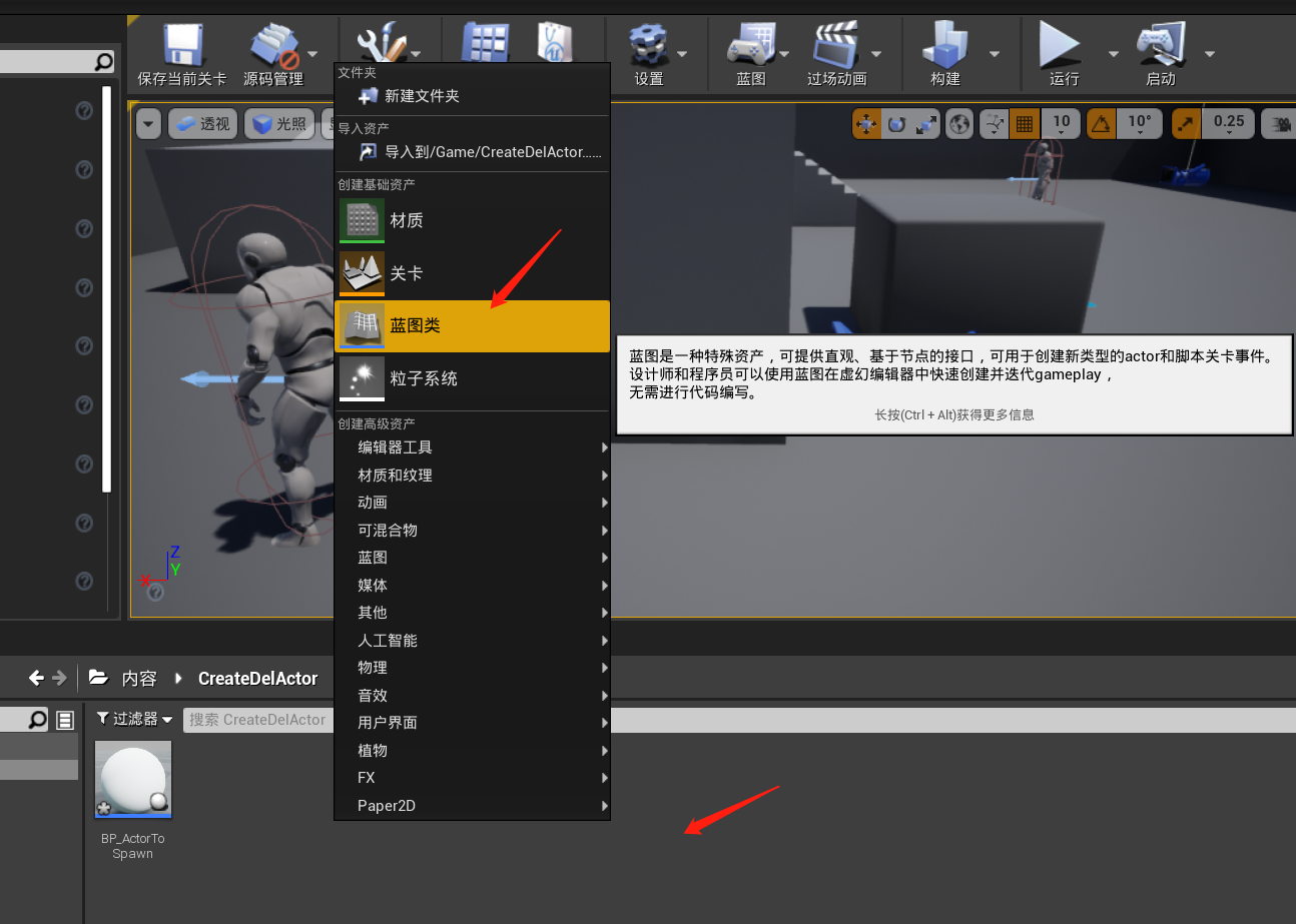 UE4学习笔记----生成和销毁Actor（蓝图版）_ue4销毁actor-CSDN博客