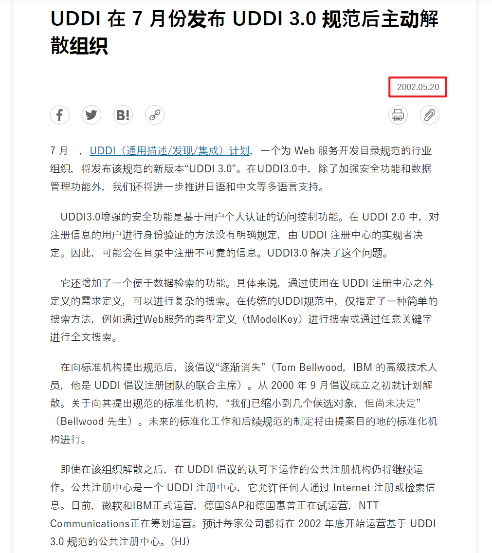 【SOAP-WebService系列】历史产物UDDI是什么、长什么样，以及UDDI的发展过程、退出原因-CSDN博客