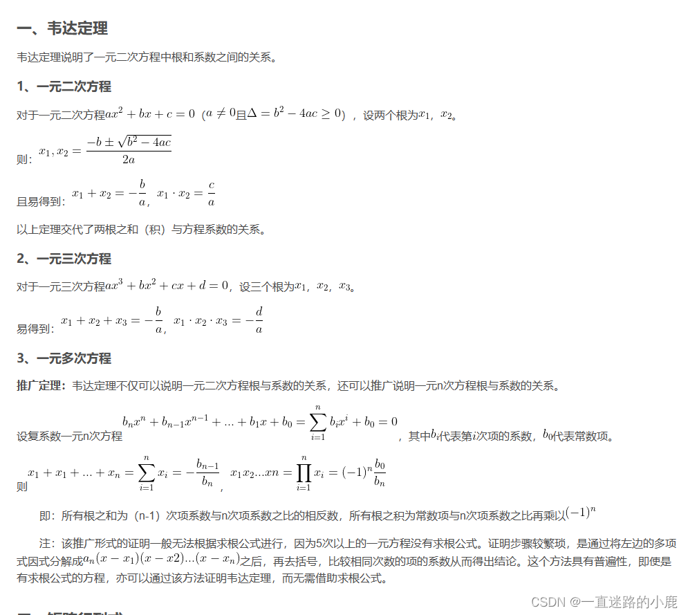 韦达定理公式-CSDN博客