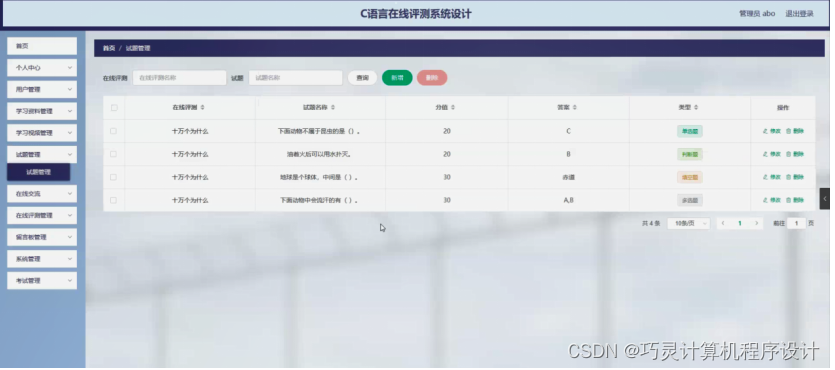 Django计算机毕业设计c语言在线评测系统设计python源码程序lw远程部署django实现oj自动评测 Windows Csdn博客