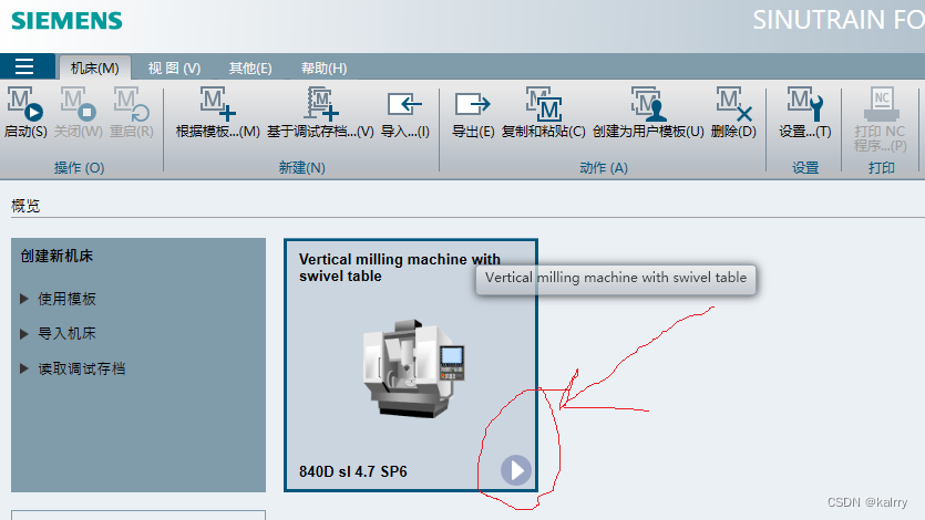 Sinutrain下载安装与开启OPC UA---kalrry-CSDN博客