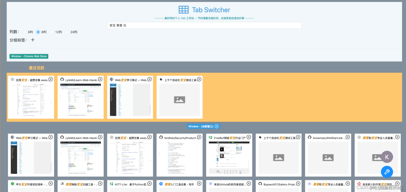 Tab Switcher 快捷Tab切换器-CSDN博客