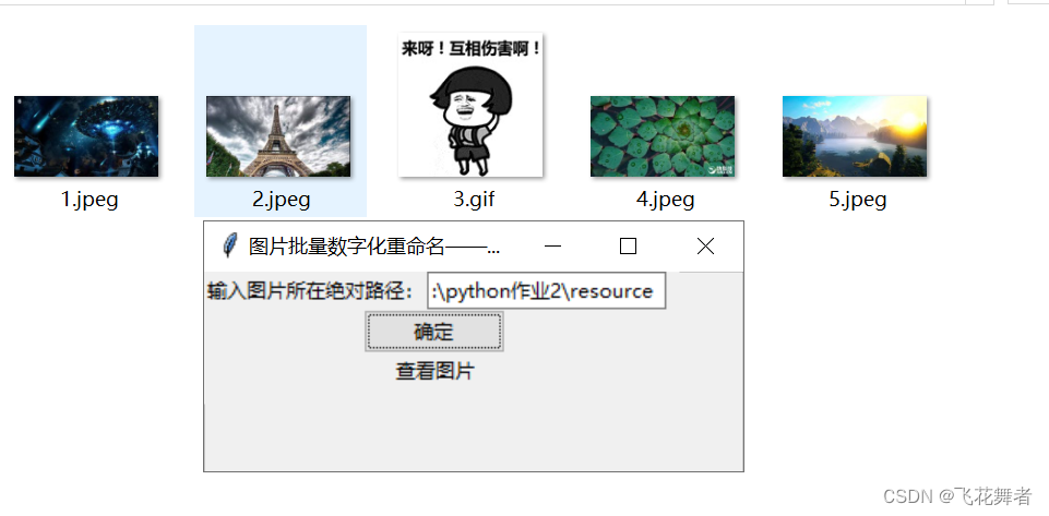 Python Tkinter图形化界面批量修改图片名python Pillow重命名 Csdn博客