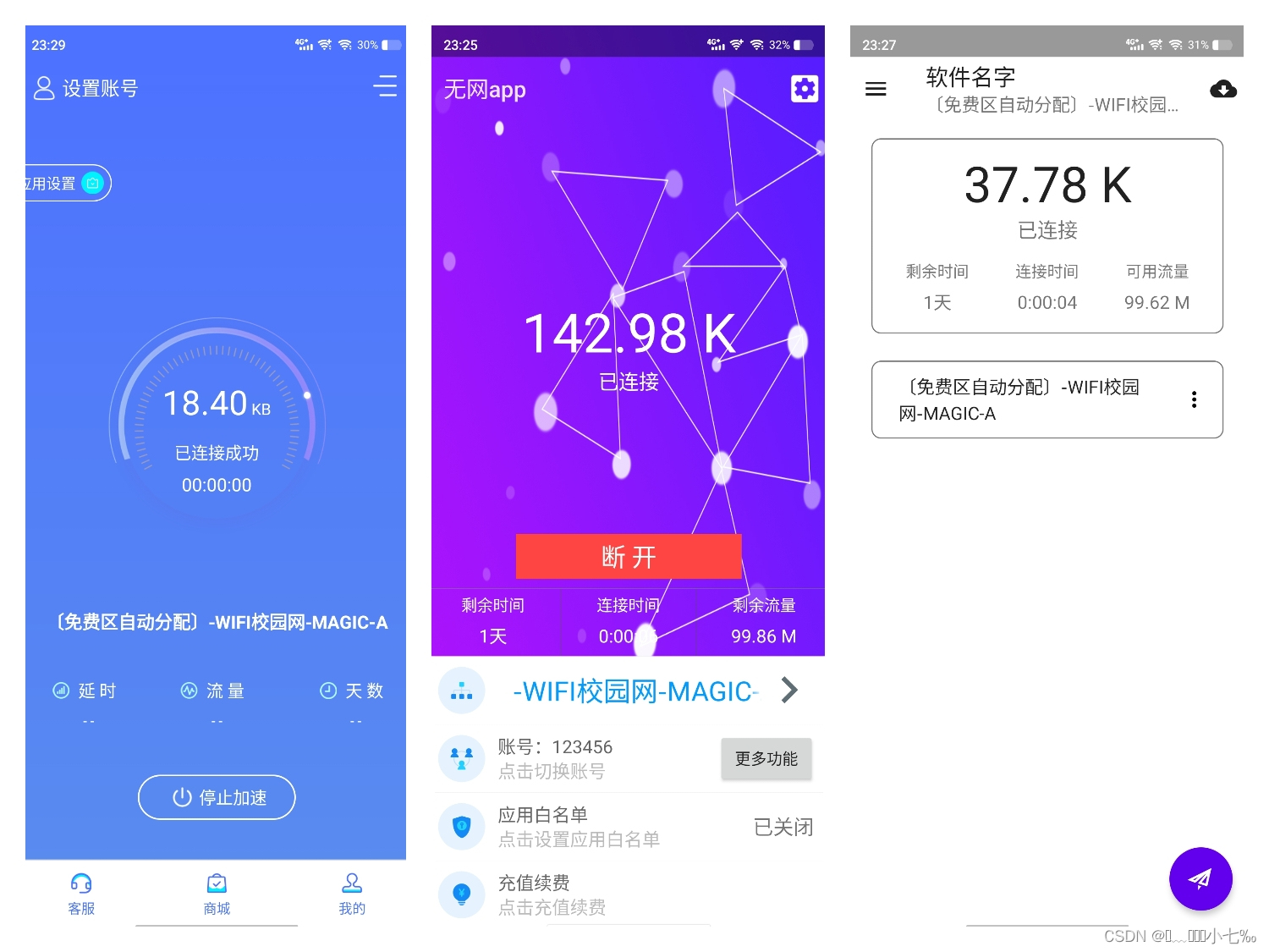 SaoML流控管理系统官方带三合一app最新版（2024年）-CSDN博客