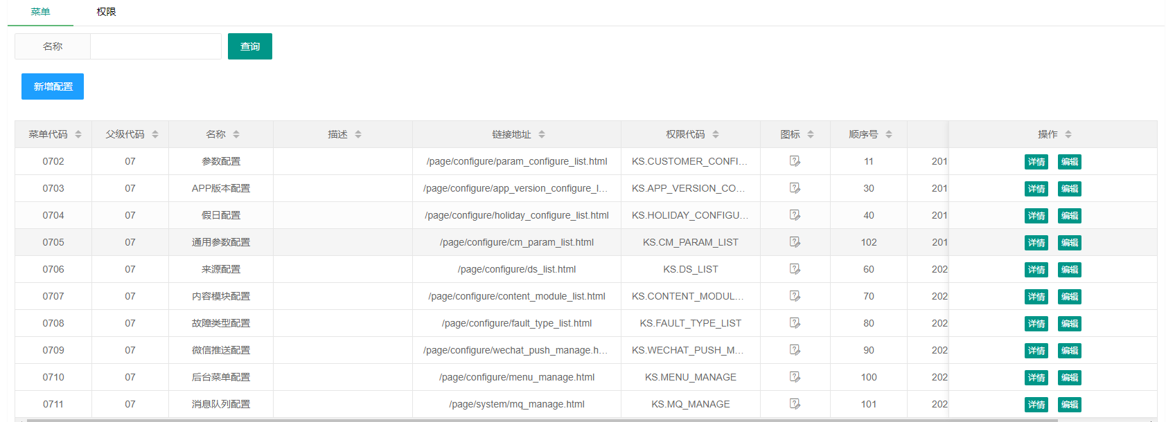 Layui实现treetable树形数据表格layui Treetable Csdn博客 