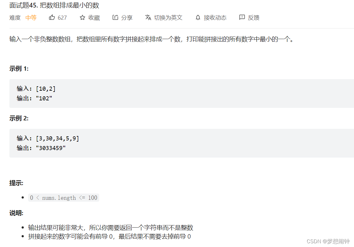 Leetcode 把数组排成最小的数leetcode题 数组排列成最小的数 Csdn博客