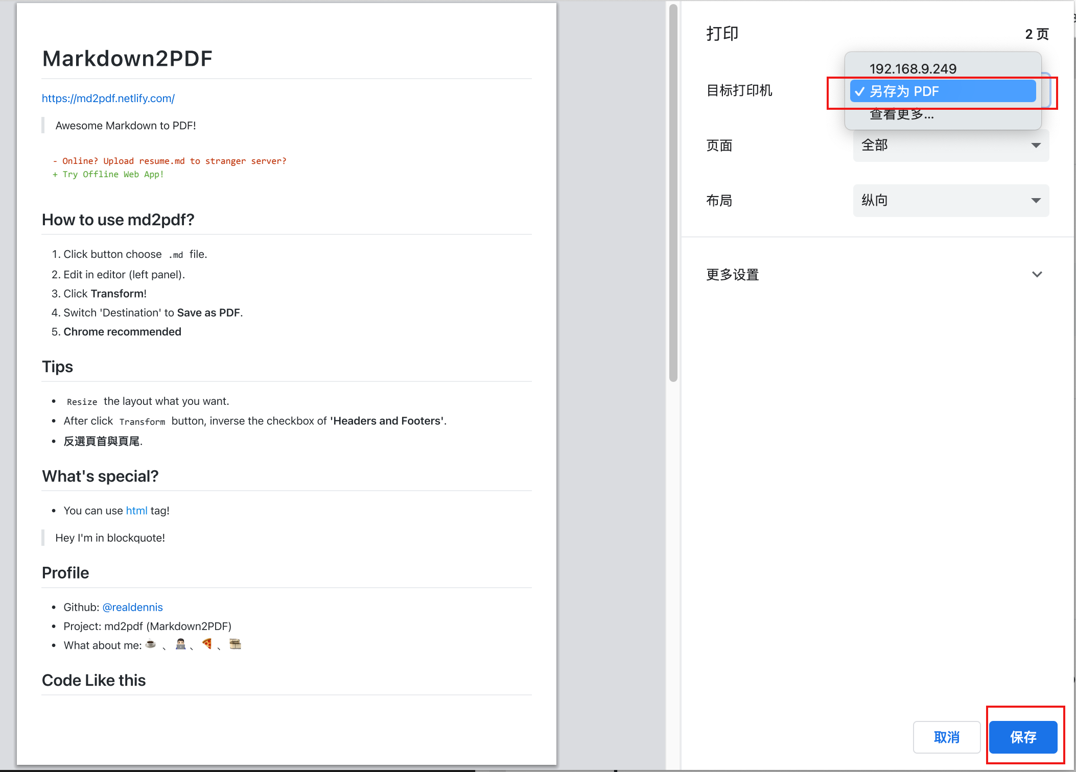 免费在线markdown转pdf_markdown转pdf在线-CSDN博客
