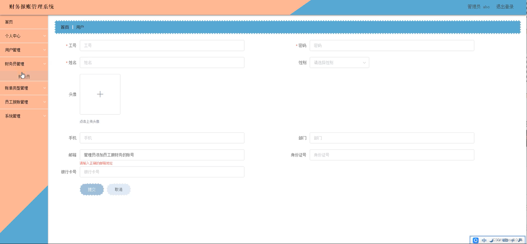 [附源码]java+ssm计算机毕业设计财务报账管理系统l6tbn(源码+程序+数据库+部署)-CSDN博客