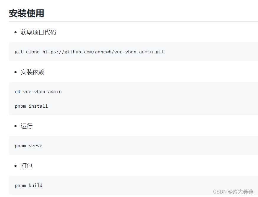 vue-vben-admin(初始化项目遇到的问题）_vue vben admin-CSDN博客
