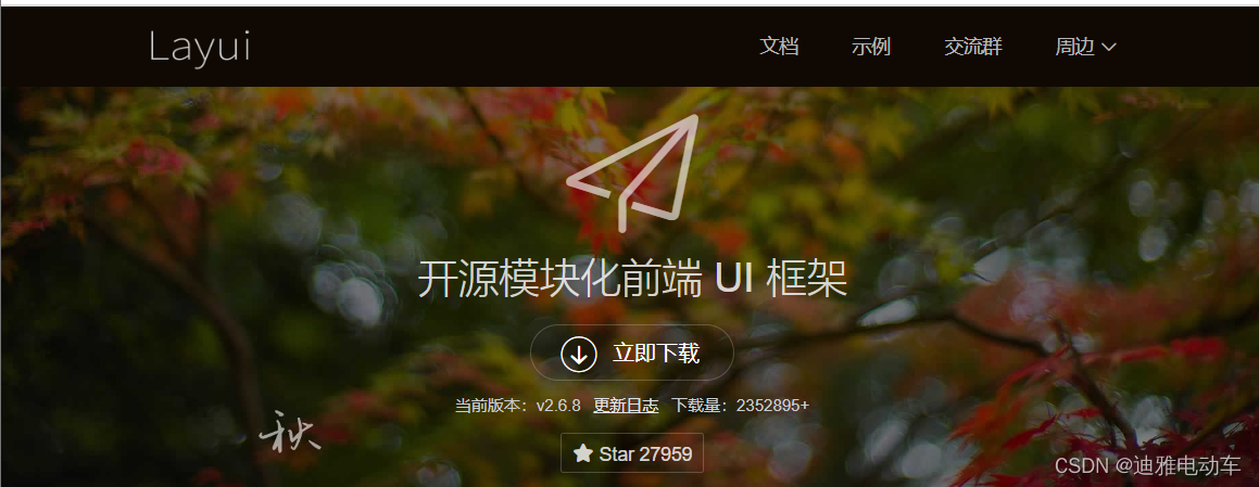 LAYUI_layui 博客-CSDN博客