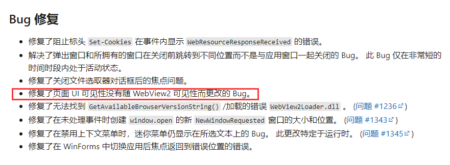WebView2 终于修复了页面 UI 可见性没有随 WebView2 可见性而更改的 Bug_c# webview2 bug-CSDN博客