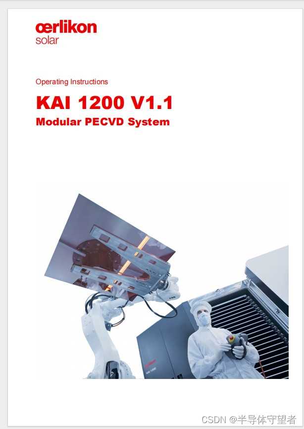 OerOerlikon欧瑞康 PECVD KAI1200 system操作使用说明_欧瑞康kai+1200-CSDN博客