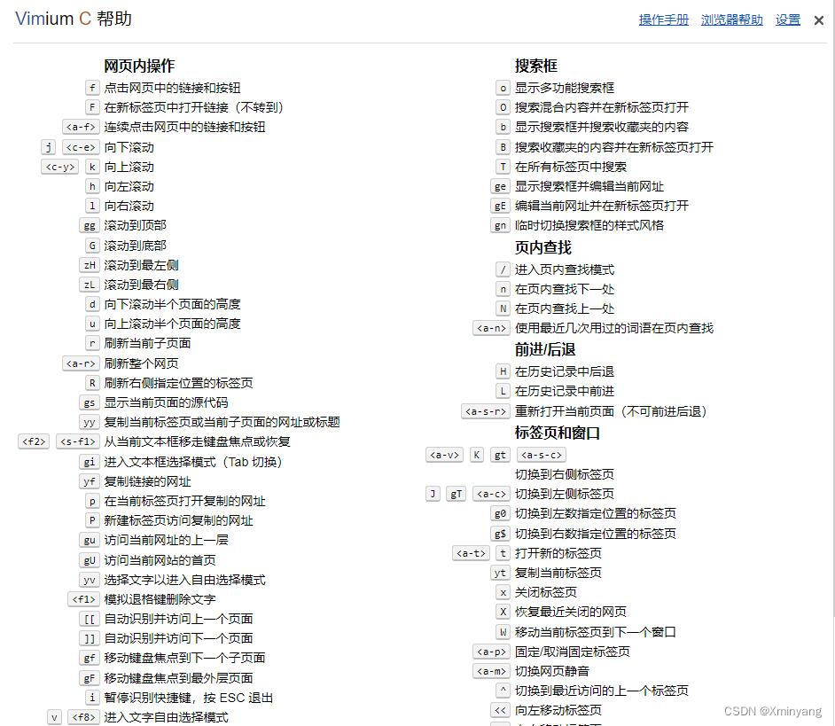 Vimium：全程使用键盘来操作浏览器的插件，脱离鼠标点击浏览器的限制，与Vim类似_vimium c 怎么用-CSDN博客