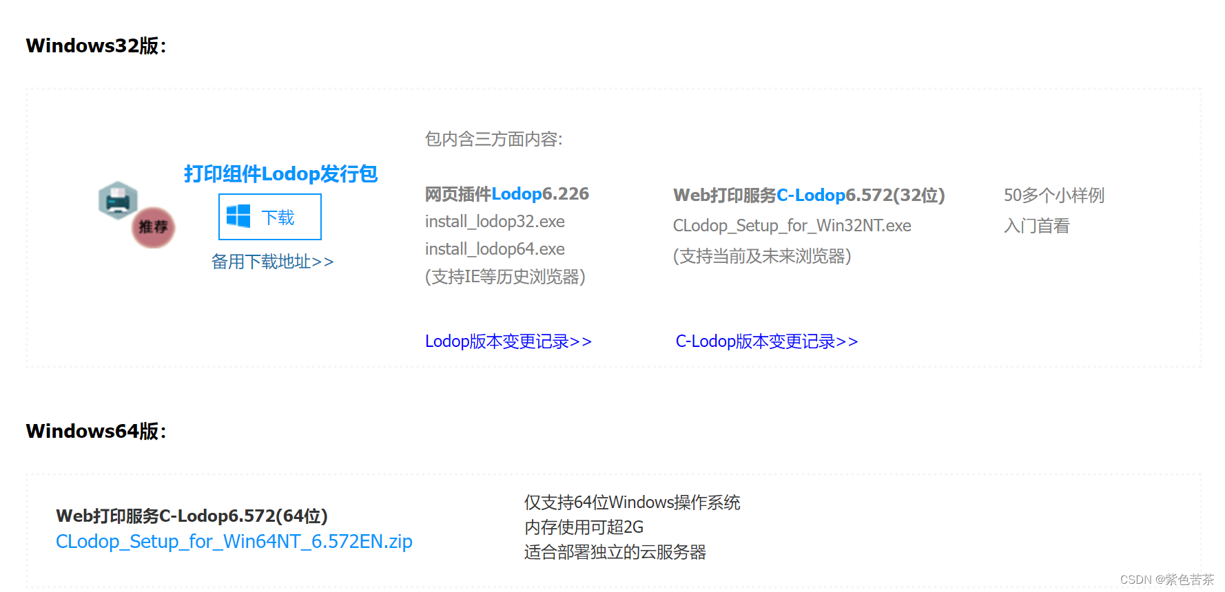 c-lodop报错Internal Server Error_clodopfuncs.js?priority=1-CSDN博客
