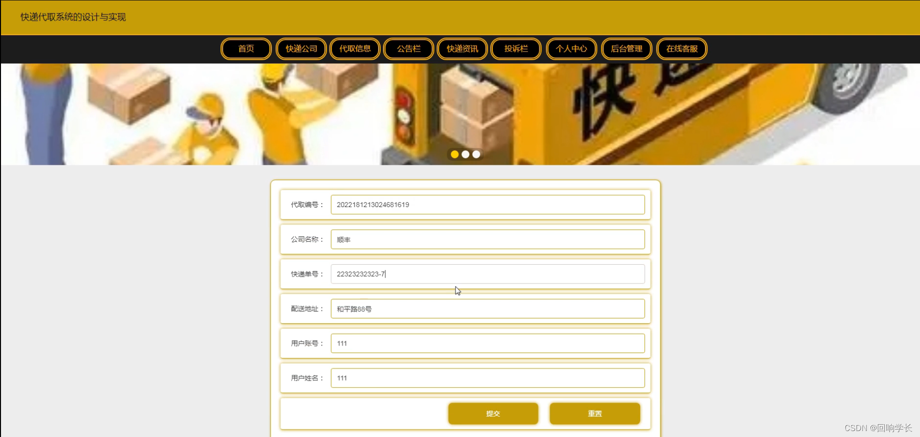Springboot毕设项目快递代取系统的设计与实现3i0v9(javavuemybatismavenmysql)springboot实现快递带去 Csdn博客