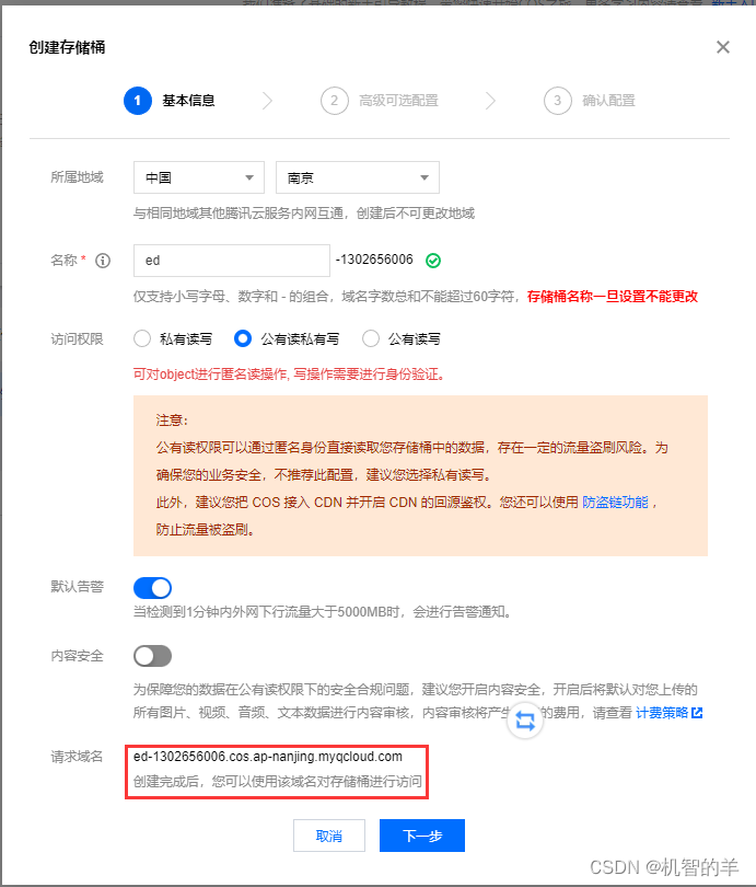 Springboot整合腾讯云cos(上传)腾讯云cos 与springboot一起使用 Csdn博客