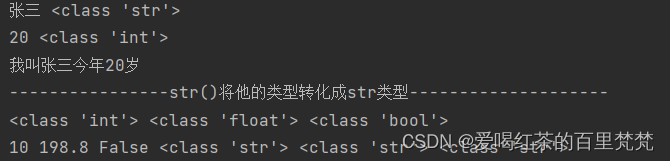 Python学习笔记1 数据转换python Strint Csdn博客