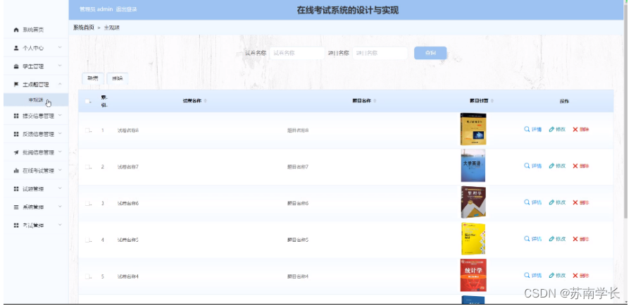 计算机毕业设计springboot在线考试系统的设计与实现j9lng9【附源码数据库部署lw】计算机科学与技术毕业设计本科在线考试系统