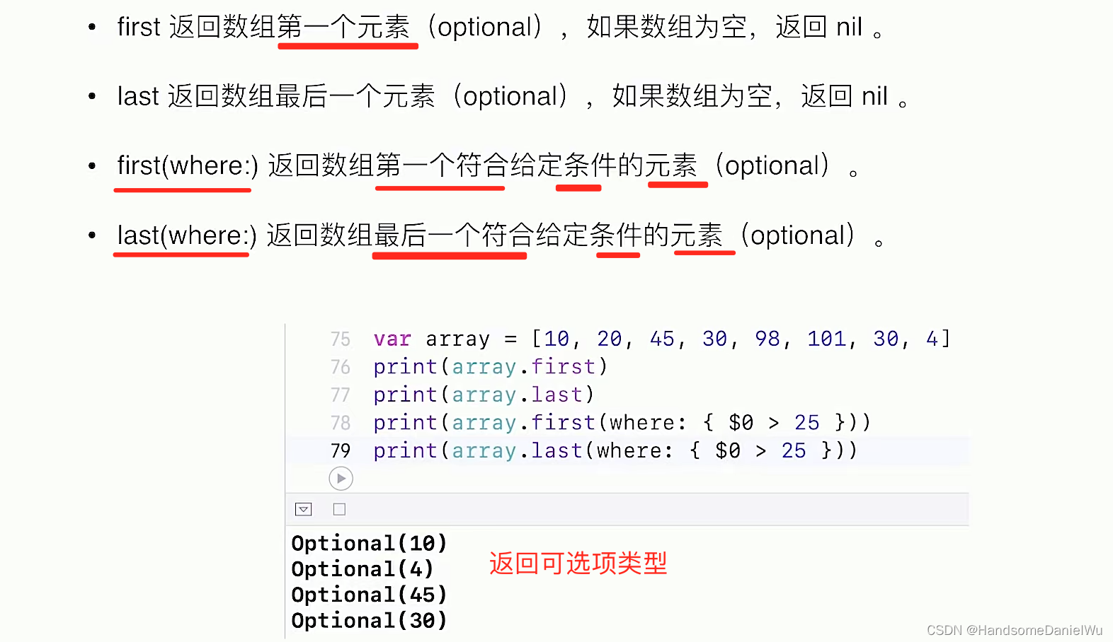 Swift 数组取值 比较大小 contains frist 、last firstIndex 、lastIndex min() max ...