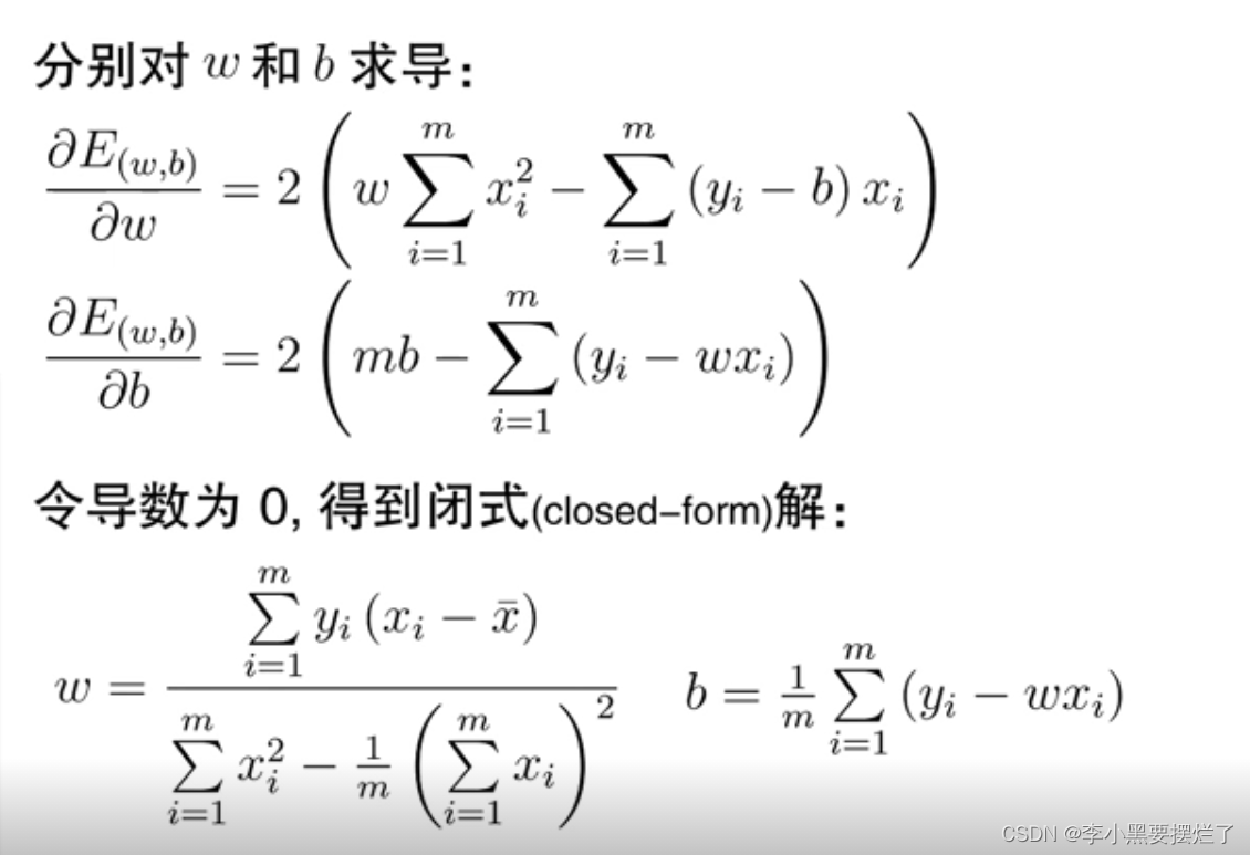 机器学习初步(最小二乘解)最小二乘法的求解步骤是什么 1 均方误差对与求偏导2 令偏导为03 求 Csdn博客