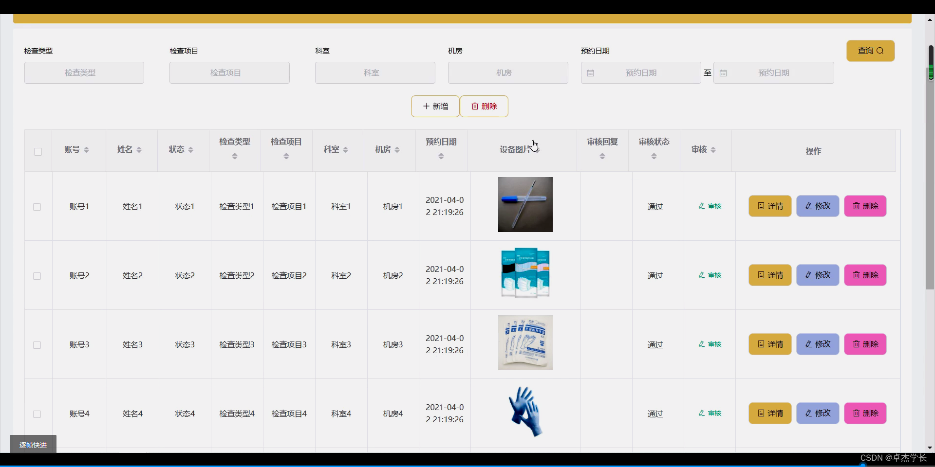 Java毕设项目智能医技预约系统计算机(附源码系统数据库lw)医技预约设计 Csdn博客