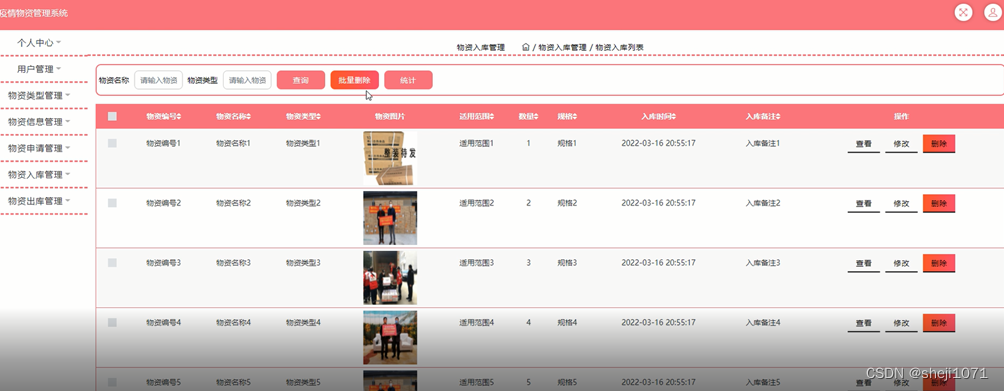 附源码 Nodejs计算机毕业设计jsp疫情物资管理系统expressnodejs怎么实现jsp Csdn博客 