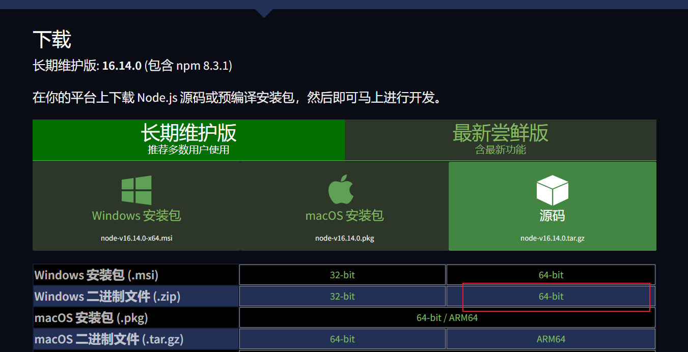 node.js 16.14.0 Installation Detailed explanation - Programmer Sought