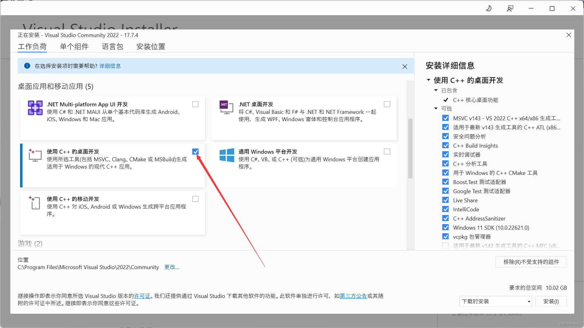 VS2022的下载和安装以及使用_vs2022下载-CSDN博客