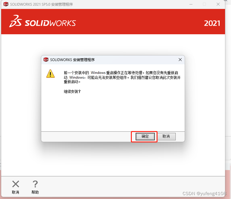 SolidWorks 2021 SP5安装流程_solidworks2021 sp5-CSDN博客