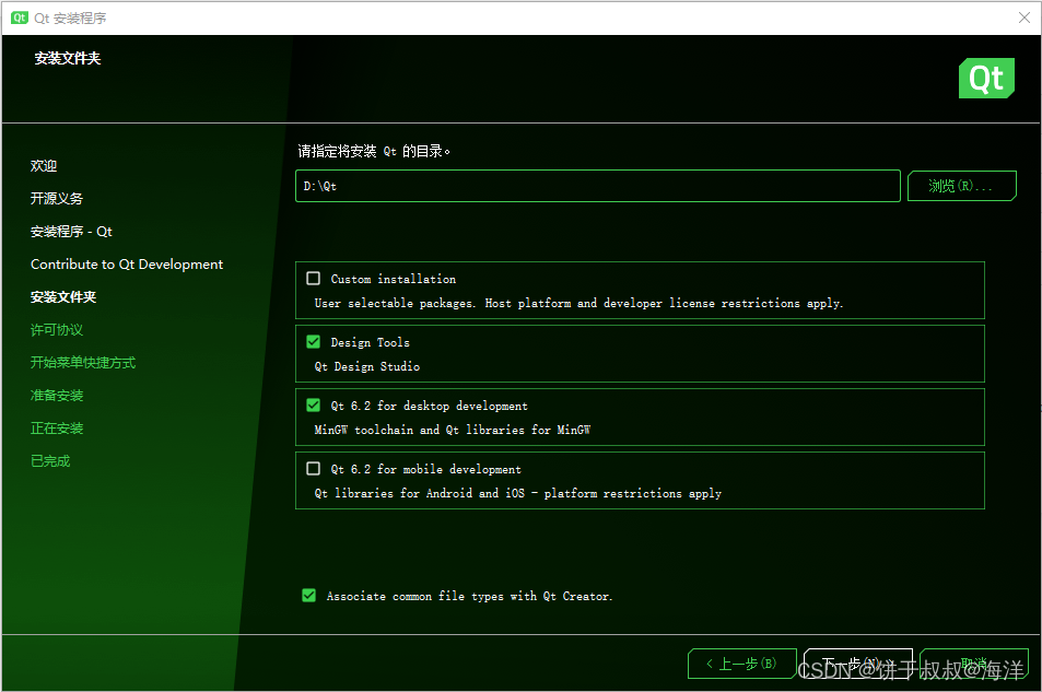 Windows环境下Qt6 C++开发环境的在线下载与安装_qt6c++开发指南pdf-CSDN博客