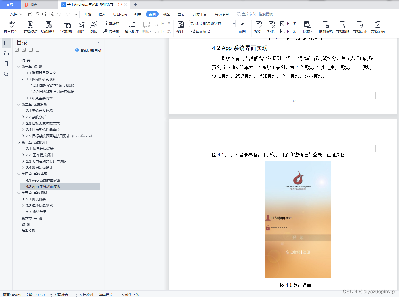 基于android的移动学习软件的设计与实现基于android的设计与实现 Csdn博客