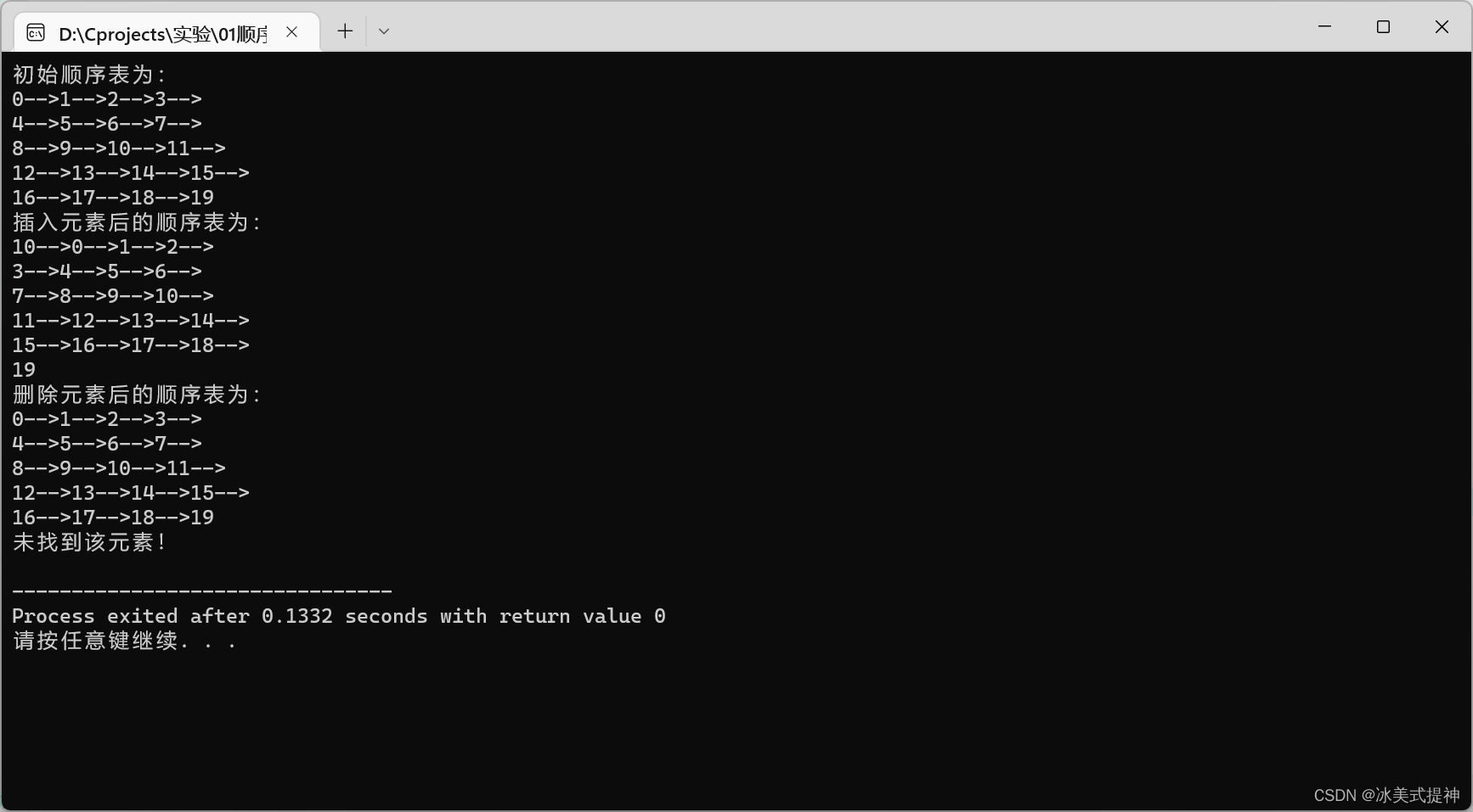 顺序表的基本操作 Csdn博客
