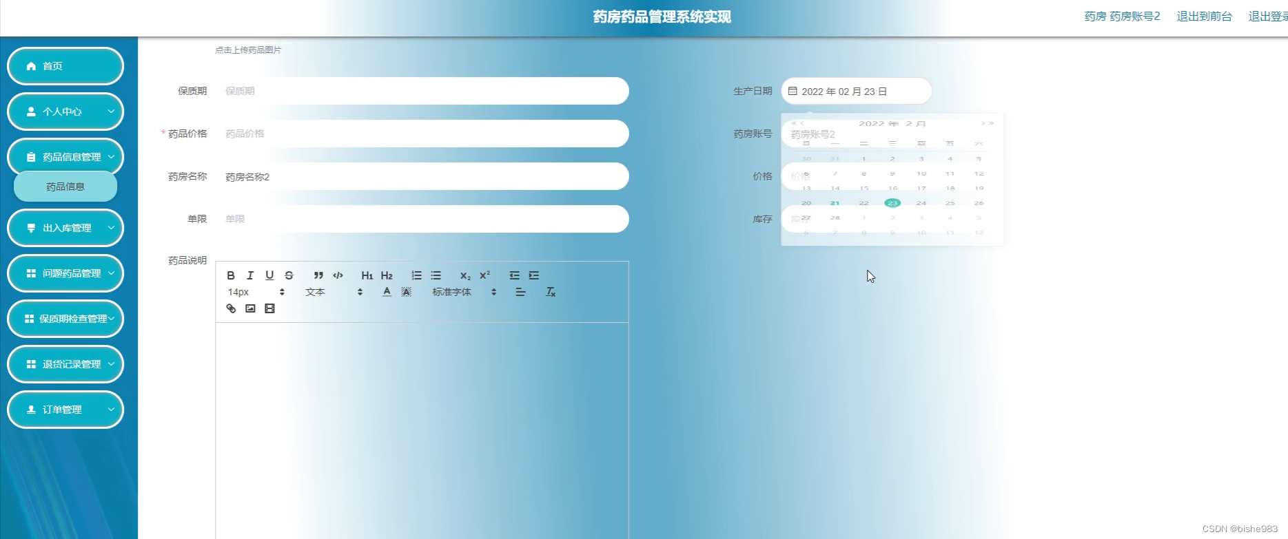 springboot毕设项目药房药品管理系统s4kge（java+VUE+Mybatis+Maven+Mysql）_药品管理系统springboot-CSDN博客