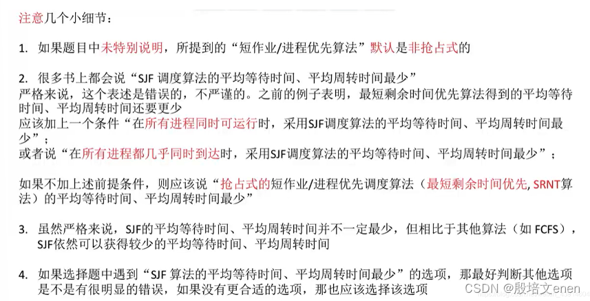 操作系统学习小结(1122调度算法的评价指标,六种调度算法)调度资源评估算法 Csdn博客
