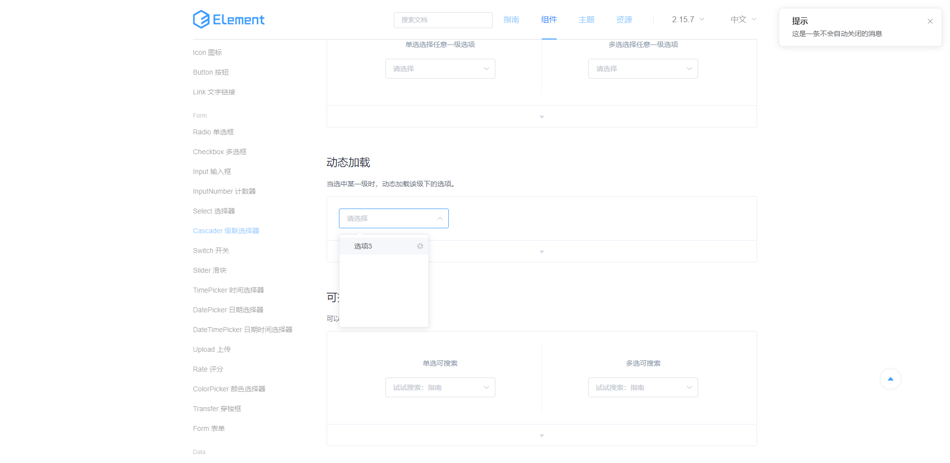 ElementUi之Cascader 级联选择器el-cascader（异步获取数据源，lazyLoad）_el-cascader 异步-CSDN博客