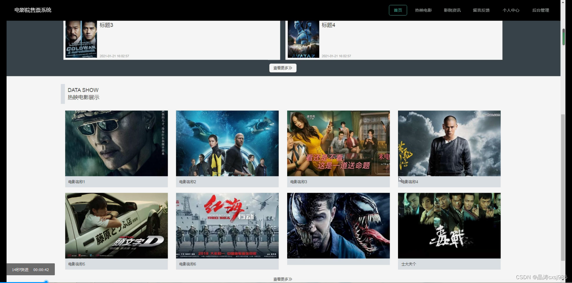 Java毕设项目电影院售票系统计算机（附源码系统数据库lw）电影票售票系统数据库csdn Csdn博客
