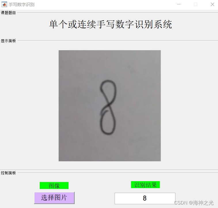 【手写数字识别】基于matlab Gui Bp神经网络单个或连续手写数字识别系统【含matlab源码 2296期】matlab手写体数字识别